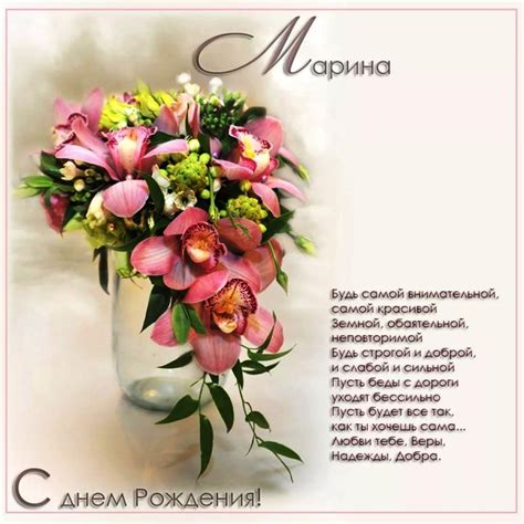 Картинки с Днем рождения Марина