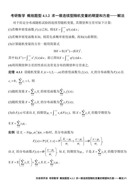 考研数学 概统题型4 1 2 求一维连续型随机变量的期望和方差 哔哩哔哩