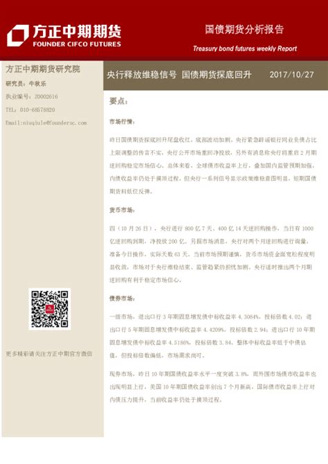 国债期货分析报告：央行释放维稳信号 国债期货探底回升