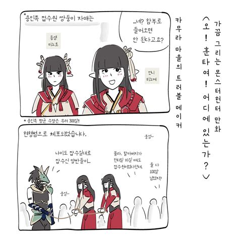 거의 1일 1업로드 중인 가끔 그리는 몬스터헌터 만화 3 Pc콘솔 게임 에펨코리아