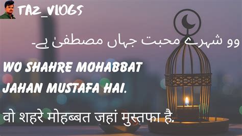 Wo Sahare Mohabbat Jaha Mustafa Hai A Soulful Naat Sharif YouTube
