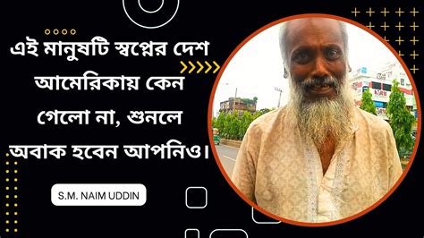 আমেরিকা যাওয়ার সুযোগ পেয়েও কেন গেলেন না। Youtube