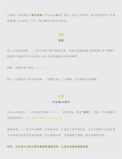 Linux系统删除所有文件夹需谨慎详解rm命令及注意事项 Linux命令大全 手册