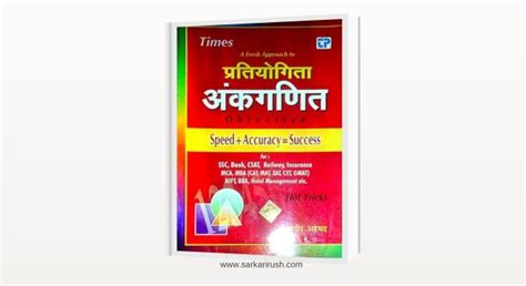 PDF Sagir Ahmad Maths Book PDF In Hindi