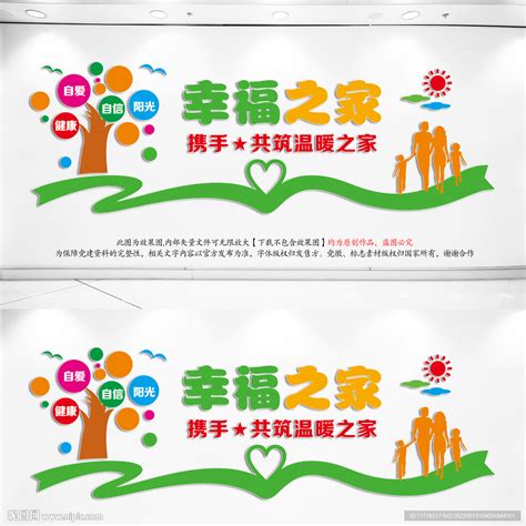 幸福之家设计图 海报设计 广告设计 设计图库 昵图网