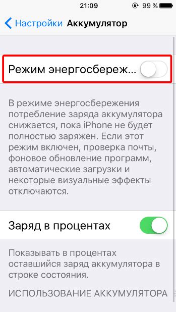 Режим энергосбережения Iphone как включить отключить что такое