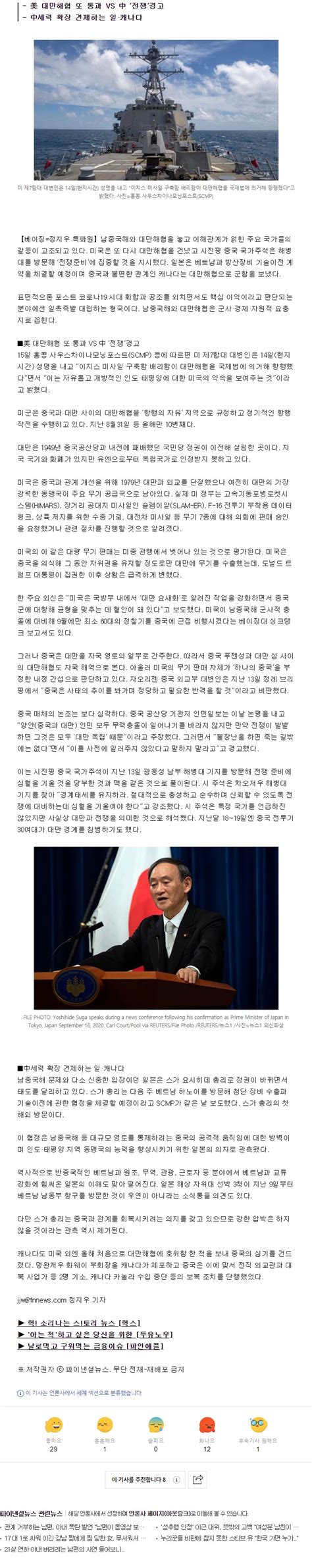 파이낸셜뉴스 남중국해·대만해협 주요국 일촉즉발전쟁 경고도
