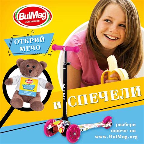 Игра Намери Мечо в Bulmag
