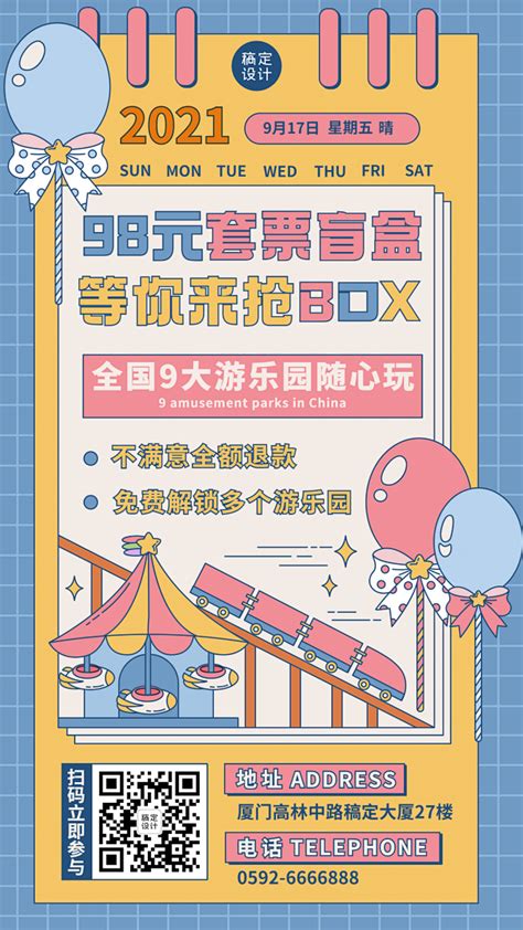 旅游景区门票盲盒营销插画海报