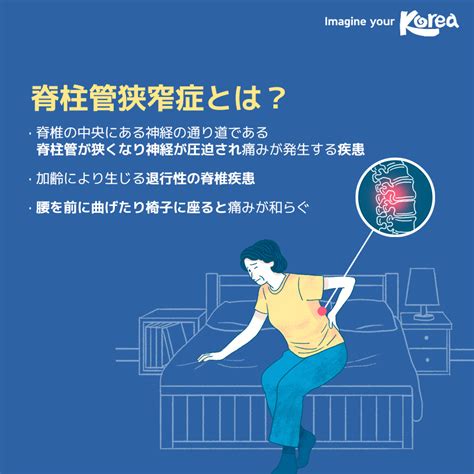 カードニュース 外国人患者の脊柱管狭窄症の治療事例 韓国観光公社公式サイト「visitkorea」