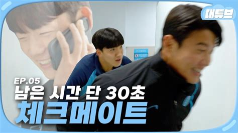 Ep05 추격과 배신의 연속 체크메이트 게임 ⚔️🎠 Youtube