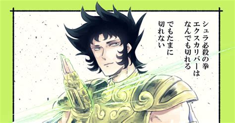 聖闘士星矢 年中組小ネタづめ 33oのマンガ アフロディーテ デスマスク シュラ Pixiv