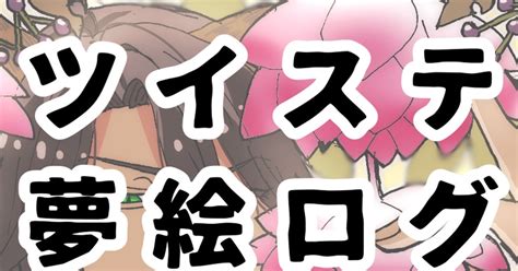 Twst夢 Twst夢絵ログその10 白戸のイラスト Pixiv