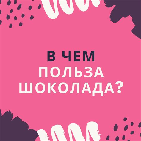 Mesta Польза шоколада🍫 ⠀ ⠀⠀Когда страну накроют прохладные осенние