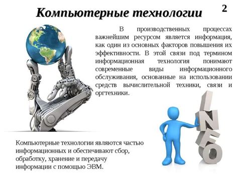 Современные компьютерные технологии презентация онлайн