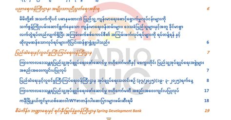 နေ့စဉ် Nug ဝန်ကြီးဌာနများ ထုတ်ပြန်သည့်သတင်းအချက်အလက်များ 20th Mar 2025 ~ Newsletter By Radio Nug