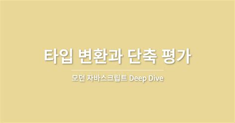 Study Js Deepdive