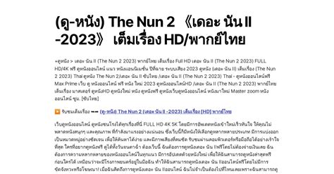 ดู หนัง The Nun 2 《เดอะ นัน Ii 2023》 เต็มเรื่อง Hdพากย์ไทย
