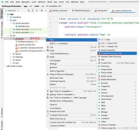 用Android studio 网格布局制作计算器界面 android studio网格布局 计算器界面java程序 CSDN博客