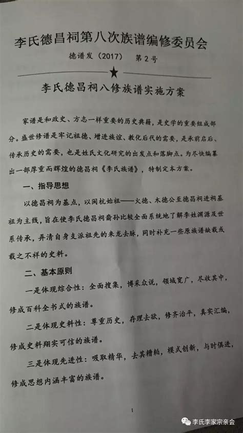 李氏祖德流芳慶賀德昌祠八修族譜動員大會在江西宜春萬載召開 每日頭條