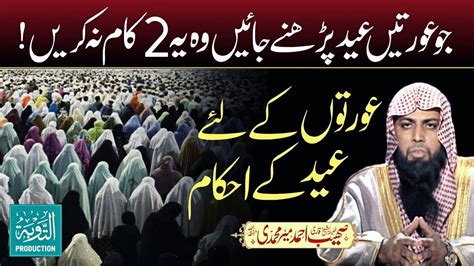 Koi Aurat Eid Ke Din Ye 2 Kaam Na Kare Qari Sohaib Ahmed Meer
