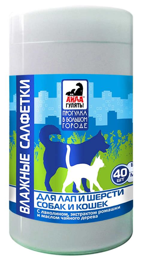 Салфетки влажные "Айда гулять!" для лап и шерсти собак и кошек, 40 шт ...