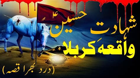 Waqia E Karbala Imam Hussain As Ki Shahadat Husayn Ibn Ali