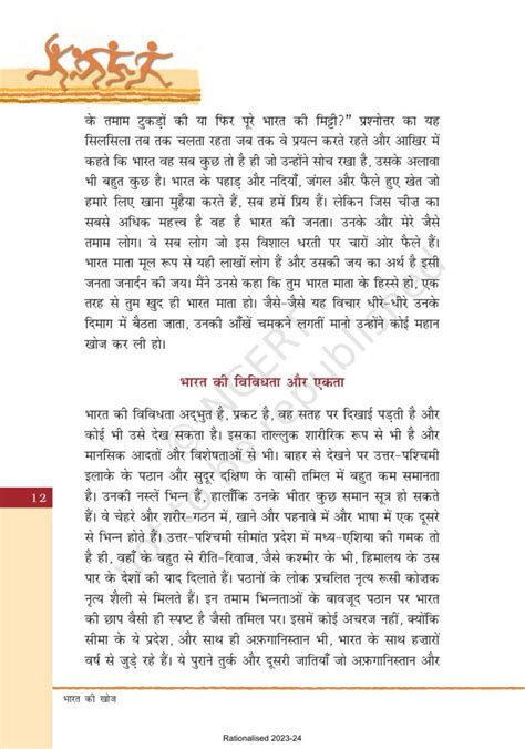 Ncert Book For Class 8 Hindi Chapter 2 तलाश