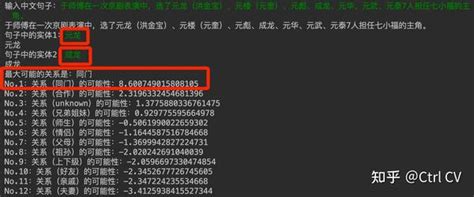NLP BERT 关系抽取 知乎