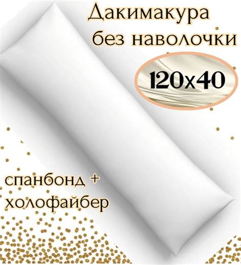 Дакимакура, подушка длинная для сна,без наволочки 40х120 - купить в ...
