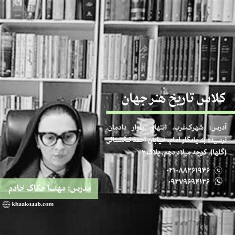 خانه هنر خاک و آب کلاس تاریخ هنر جهان