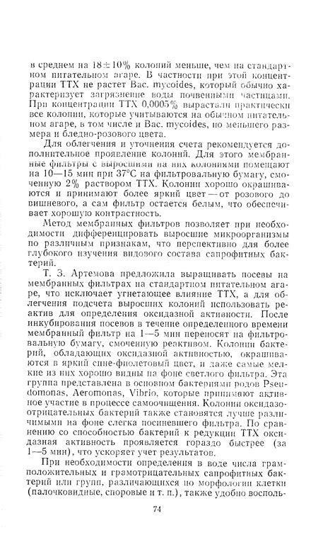 Метод мембранных фильтров позволяет при необходимости дифференцировать ...