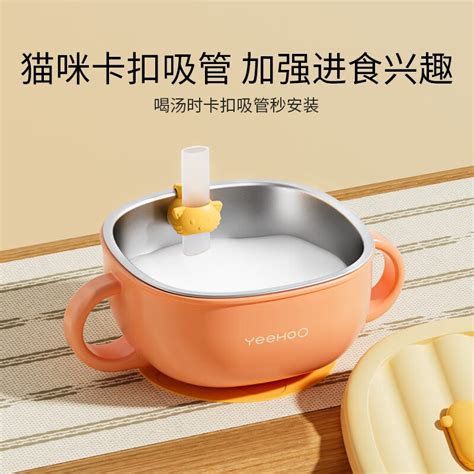 英氏YEEHOO宝宝吸管碗喝汤婴儿专用辅食碗吸盘碗三合一儿童吃饭餐具 典雅橙 吸管 买饭粒