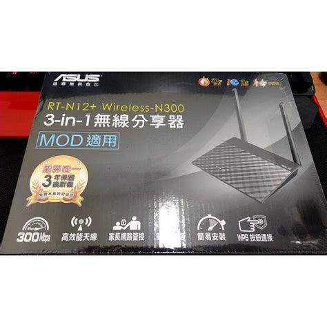 全新附發票 三年保固！asus 華碩 Rt N12b1 Wireless N300 三合一 無線 路由器 分享器 蝦皮購物