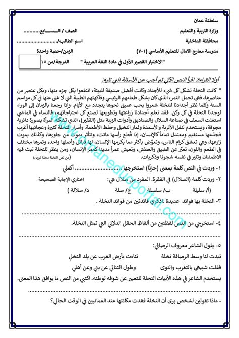الاختبار القصير رقم 2 في اللغة العربية للصف السابع الفصل الاول 2022 2023
