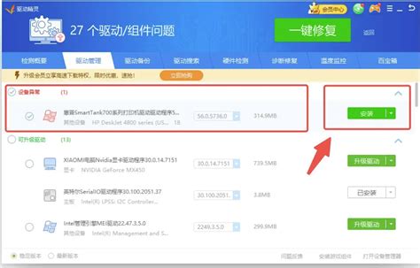驱动精灵怎样给惠普打印机安装驱动？
