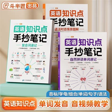 小學英語知識點手抄筆記自然拼讀單詞復合詞速記語法時態情景圖解 正版書【海豚書屋】 蝦皮購物