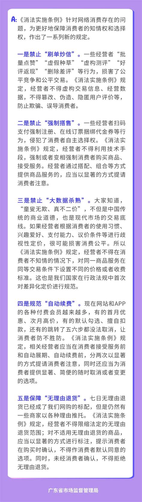 消法实施条例问答④丨对于规范网络消费有哪些新的规定？澎湃号·政务澎湃新闻 The Paper