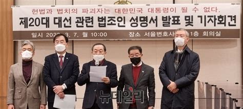 공정·상식으로 헌법정신에 맞는 대한민국 법조인 355명 윤석열 지지 선언 Save Internet 뉴데일리