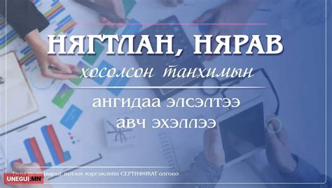 Няравын сургалт 280 000 ₮ №9000641 в г УБ — Чингэлтэй Худалдагч