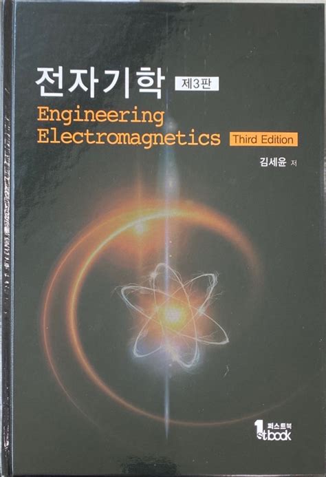 도서정보 도서정보 전자기학 3판