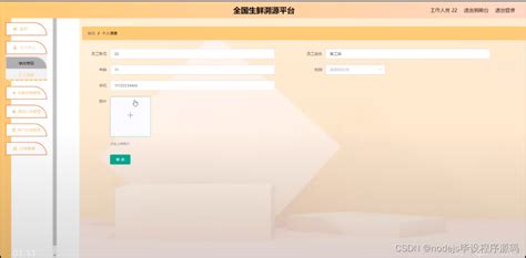 计算机毕业设计nodejs全国生鲜溯源平台源码程序lw远程调试生鲜溯源界面 Csdn博客
