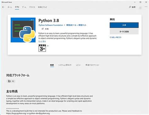 セイウチ演算子を導入した「python 3 8 0」がリリース ～“microsoft store”からも入手可能 窓の杜
