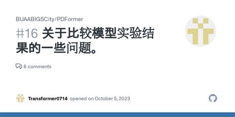 关于比较模型实验结果的一些问题 Issue 16 BUAABIGSCity PDFormer GitHub