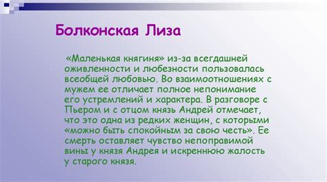 Семья Болконских в романе Толстого Война и мир презентация онлайн