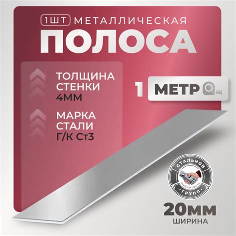 Полоса металлическая 20х4мм, 1м - 1шт купить на OZON по низкой цене ...