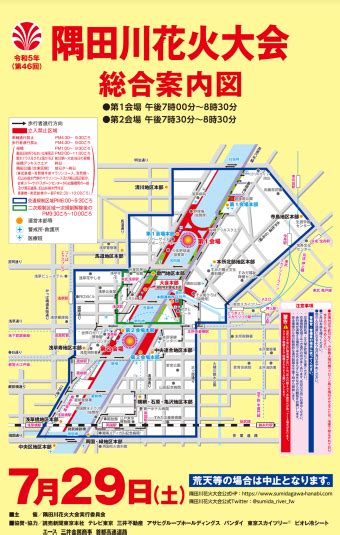 最新2023年隅田川花火大会の交通規制、駐車場、駅混雑情報7月29日18時から車両通行止め首都高出入口閉鎖情報 日本全国自由に旅する！夢の