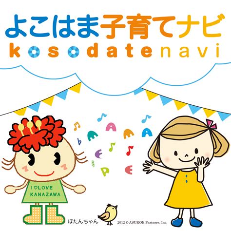 子育てナビ特集 │ 横浜市子育てナビ