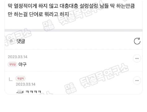 설렁설렁 대충 남들하는 만큼만 하는 걸 뭐라고 하지 새글 엠봉
