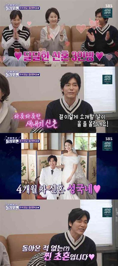 탁재훈 24세 연하 결혼 최성국 질투초혼 같지 않아돌싱포맨 종합